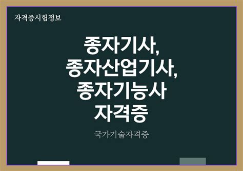 최신 종자기사 종자산업기사 종자기능사 전망 및 자격증 정보