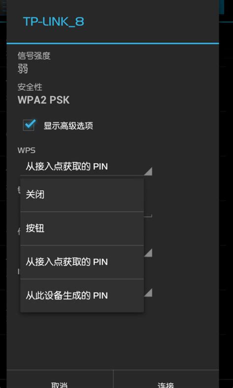 求助 如何在安卓41实现pin码连接路由器？ Android安全 看雪 安全社区安全招聘