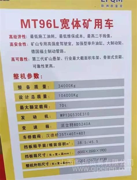 【临工重机矿用宽体车mt96l4110000305价格图片配件厂家】汽配人网