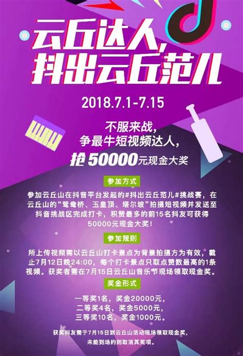 云丘山惊现抖音爆款打卡地，音乐节五万现金大奖等你来拿！