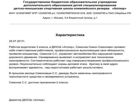 Образец производственная характеристика с места работы образец