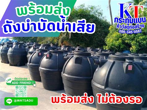 ถังบำบัดน้ำเ กระทุ่มแบนค้าวัสดุก่อสร้าง และเสาเข็มราคาถูก