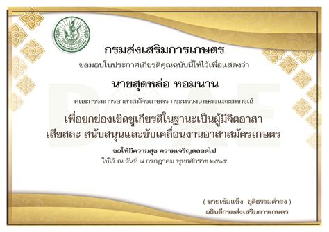 Agri Art ใบประกาศเกียรติบัตร สำนักพัฒนาการถ่ายทอดเทคโนโลยี