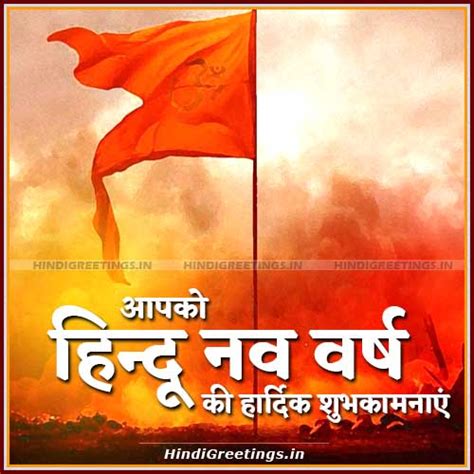 Hindu New Year Wishes Hindu Nav Varsh Shayari In Hindi