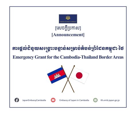 អរគុណ រដ្ឋាភិបាលជប៉ុន ប្រកាសផ្តល់ជំនួយជាង១លានដុល្លារ ដើម្បីជួយទៅដល់អ្នកនៅតាមតំបន់ព្រំដែន