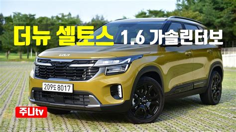 2024 셀토스 16 가솔린 터보 그래비티 모의견적 신형 뭐가 달라졌나 로이킹