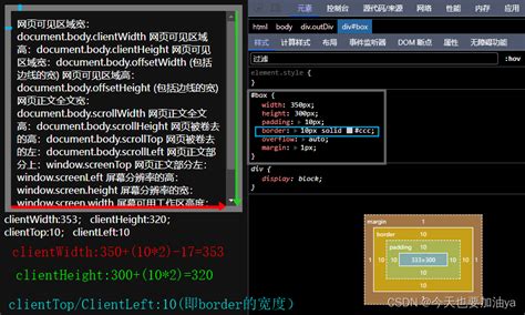 秒懂clientheight clientwidth clientleft clienttop csdn博客