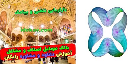 بانک موبایل و اطلاعات Shimashki Designers بانک موبابل مشاغل ایران