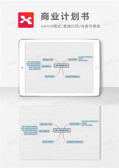 商业计划书结构思维导图xmind模板word模板免费下载编号18nad5271图精灵