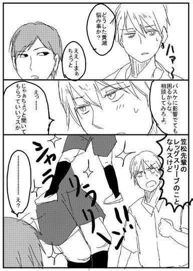 【黄笠？】黄瀬くんが悩んでるだけ アンビ