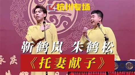 20230916杭州专场 嵐松 托妻献子 Youtube