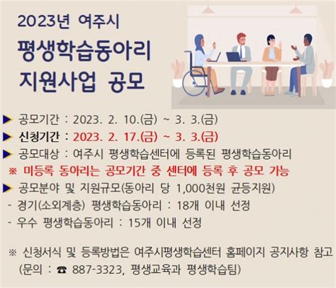 여주시 2023년 평생학습동아리 지원사업 공모 동부중앙신문