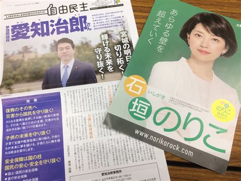 政策のない自民党と、エッジの立った政策をぶつける野党統一候補の一騎打ちとなった参院・宮城選挙区の面白さ ハーバー・ビジネス・オンライン