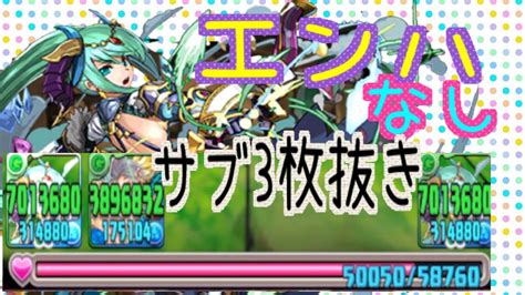 【パズドラ】覚醒アルテミス3枚抜きしても強すぎぃ！ Youtube