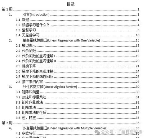 Github标星11600：最全的吴恩达机器学习课程资源（完整笔记、视频、python作业） 知乎