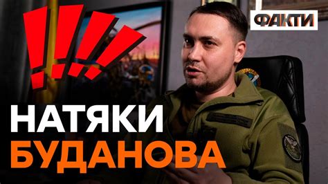 СЛОВА Буданова про знакову БИТВУ Youtube