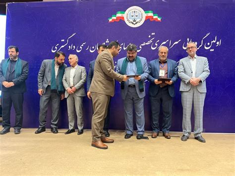 تقدیر و تشکر از رئیس مرکز کارشناسان رسمی دادگستری استان گیلان