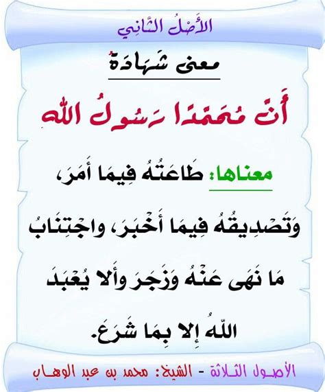 معنى الشهادة