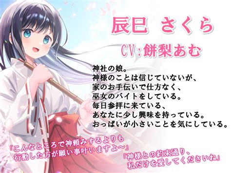 毎日縁結び神社で参拝していたら巫女さんと結婚できた話 神様との約束通り私だけを愛してくださいねバイノーラル 幸福少女