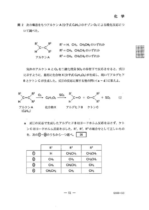 共通テスト2022 化学問題｜共通テスト解答速報2022｜予備校の東進