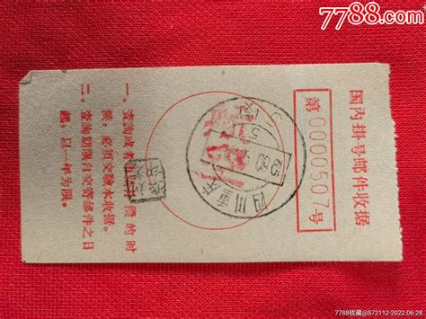 1960国内挂号邮件收据（重庆）邮票眼一亮书店【7788收藏收藏热线】