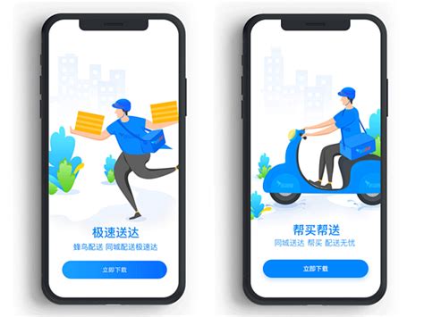 你饿了吗？ App插图界面，插图ui App的分布