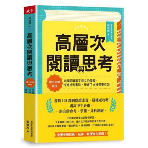 高層次閱讀與思考 親子教養 Yahoo奇摩購物中心
