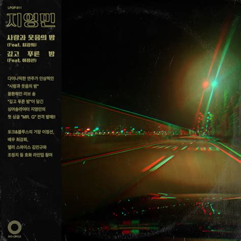 깊고 푸른 밤 Youtube Music