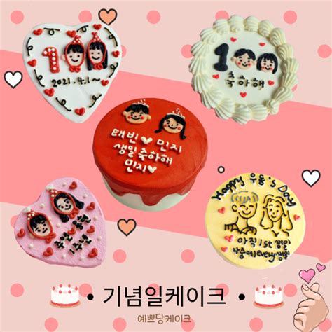 목동 레터링케이크 커플케이크 100일 1주년 기념일케이크 모음 네이버 블로그