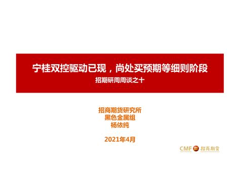 招期研周周谈之十：宁桂双控驱动已现，尚处买预期等细则阶段