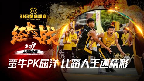 视频 黄金之战王增杰联手墨菲封杀全国总冠军ym王增杰屈洋上市龙创王增杰手机新浪网