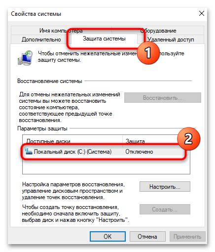 Как включить защиту системы в Windows 10