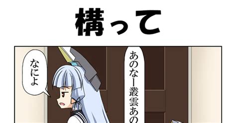 4コマ 子供提督はじめました 8 喇叭のマンガ 漫画 艦これ 艦隊これくしょん Pixiv