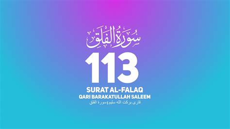 Surat Al Falaq 113 Qari Barakatullah Saleem ۱۱۳ قاری برکت الله