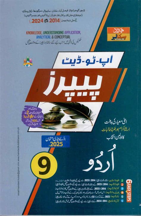 Hamdard Model Paper Urdu 9 Idris Book Bank
