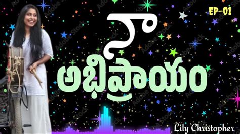 న అభపరయ EP ఒక ఆదవర YouTube