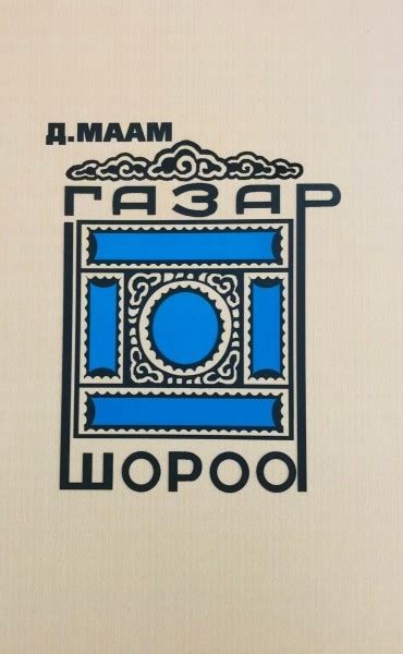 Газар шороо 3