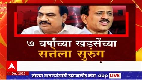 Shinde Bjps Shook Eknath Khadses Jalgaon Doodh Sangh Special Report