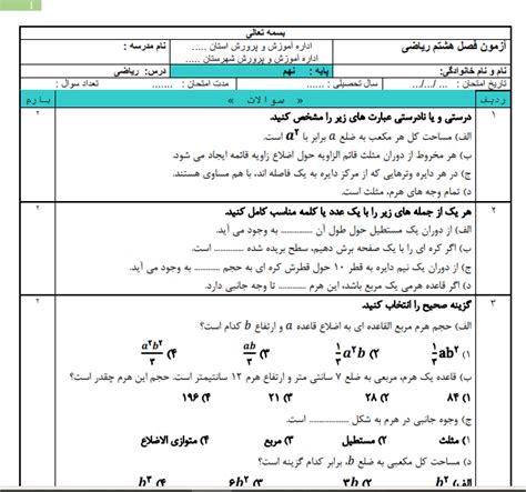 نمونه سوال ورد فصل 8 ریاضی نهم قابل ویرایش در قالب وردword پی دی
