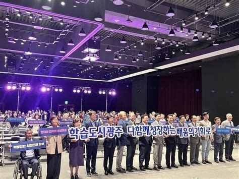 평생교육의 대전환 광주서 평생학습 정책 포럼 열려 파이낸셜뉴스