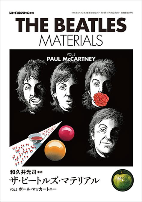つれづれなるままにwingsfan 本 ザ・ビートルズ・マテリアル Vol 3 ポール・マッカートニー 11月9日発売