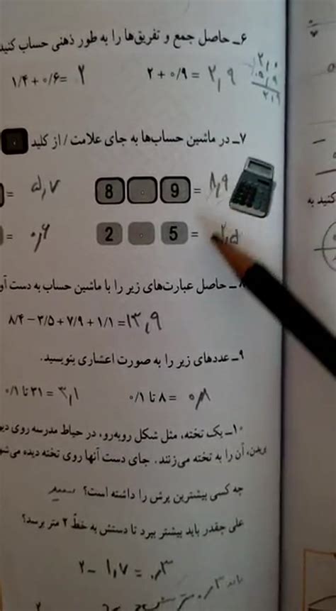 آموزش کتای ریاضی کلاس چهارم صفحه ۱۱۷