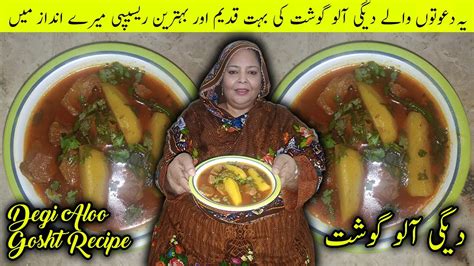 Degi Aloo Gosht Recipe Aloo Gosht Recipe Rukhsana Recipe Corner