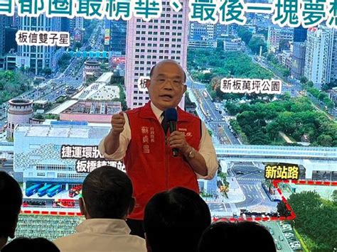 新北議員批「兒童未來館」進度太慢 蘇貞昌：不必出一張嘴 政治 中時
