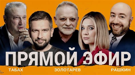 ВЕЧЕР ПЕРЕМЕН ЗАЛУЖНЫЙ ПУТИН ЗЕЛЕНСКИЙ БАЙДЕН ТАБАХ РАШКИН