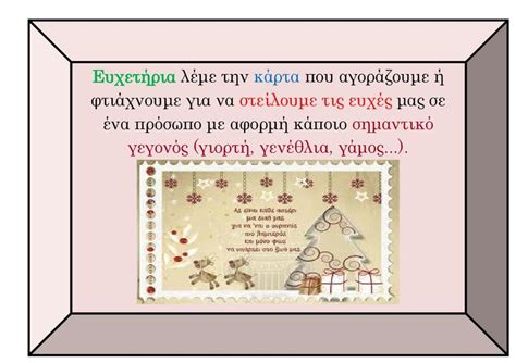 ΕΥΧΕΤΗΡΙΕΣ ΚΑΡΤΕΣ ΗΜΕΡΟΛΟΓΙΑ Cards Periodic Table