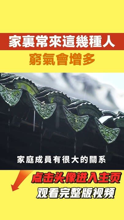 家裏常來這幾種人，窮氣會增多，別不信【墨羽國學】識人術國學智慧老話說得好為人處世古人的智慧識人術為人處世人際關系 Youtube