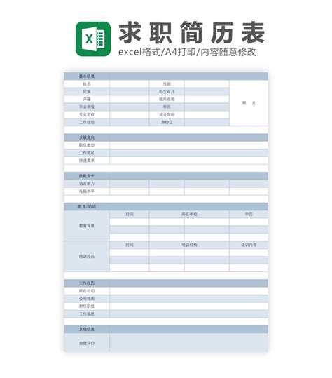 办公模版下载工具 通用简约求职简历表word模板下载 Flash中心