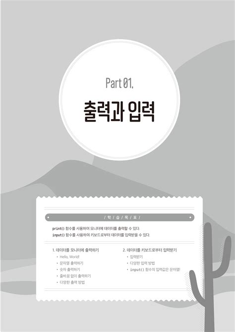 알라딘 미리보기 안녕 파이썬