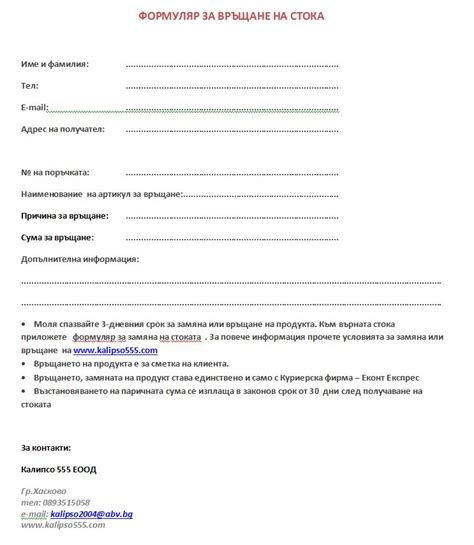 Бланка за замяна връщане